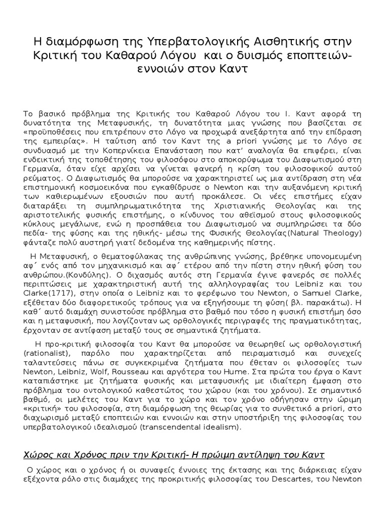 Εννοιες Και Εποπτειες Στον Καντ-Μια Πρωτη Προσεγγιση | PDF