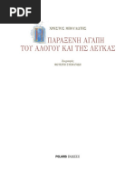Η ευχή της μάνας (λέρικο παραμύθι) | PDF