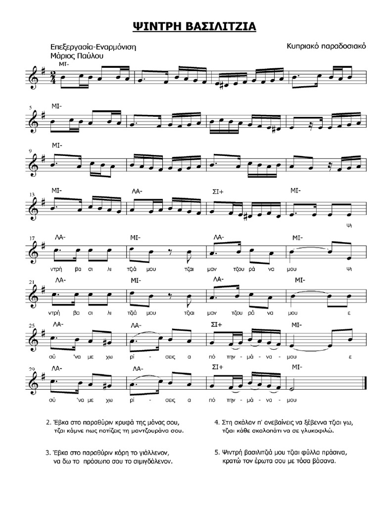 Ψιντρη βασιλιτζια μου | PDF