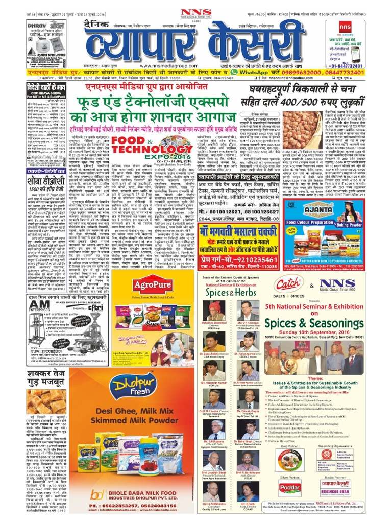 Vyapar Kesari Newspaper 22 July 2016 | PDF