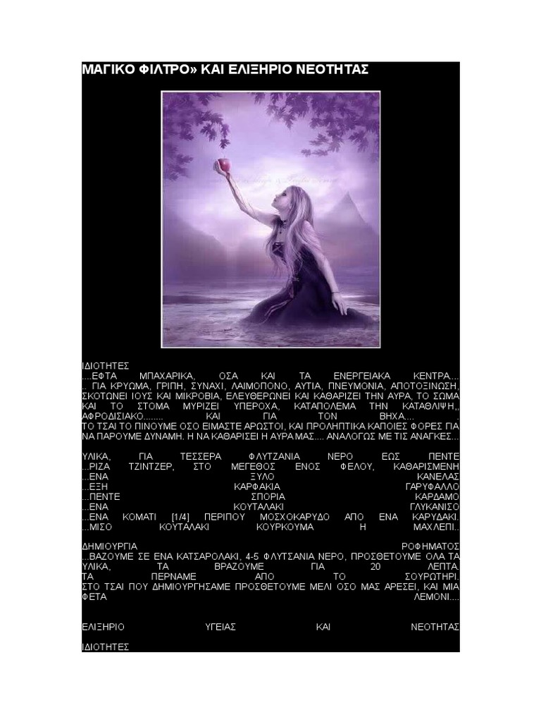 ΜΑΓΙΚΟ ΦΙΛΤΡΟ | PDF