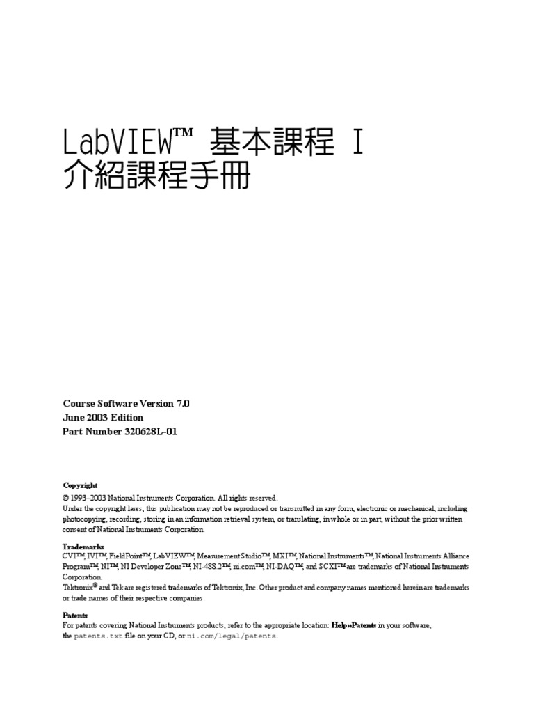 LabVIEW Basic I-中文版 | PDF