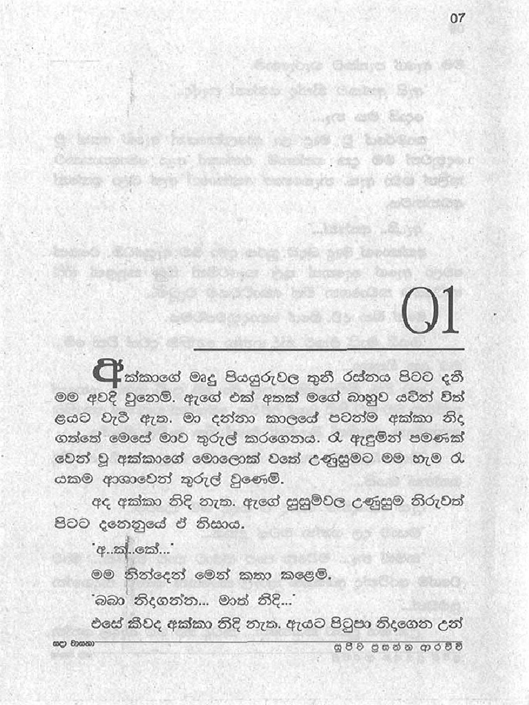 Sada Wasana 01 | PDF