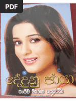 Hima Yayaka Mal Pipila (Ebook) | PDF