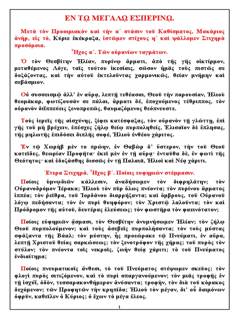 ΑΚΟΛΟΥΘΙΑ ΠΡΟΦΗΤΗ ΗΛΙΑ | PDF