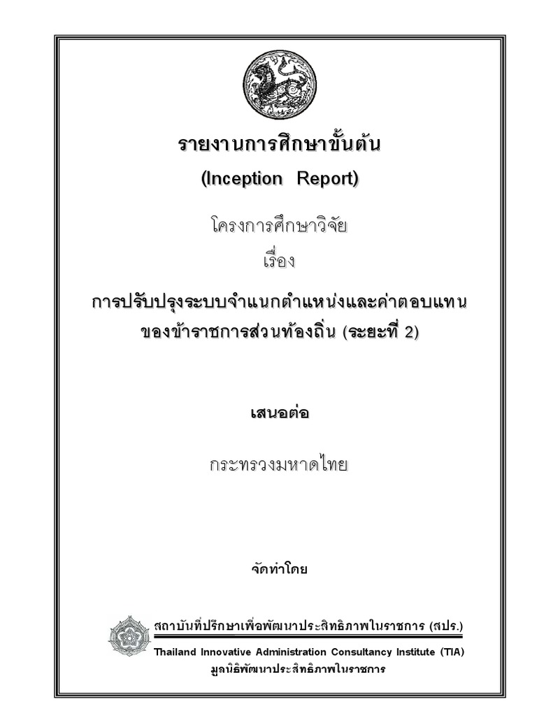 Inception Report PDF | PDF