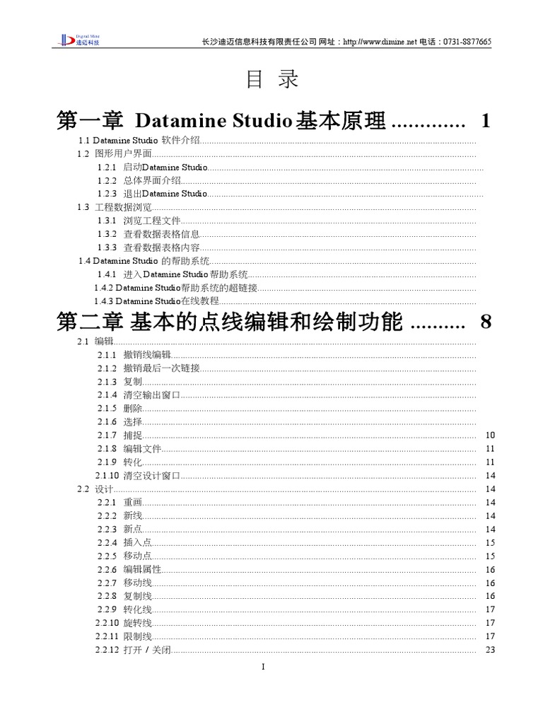 Datamine Studio操作手册 | PDF
