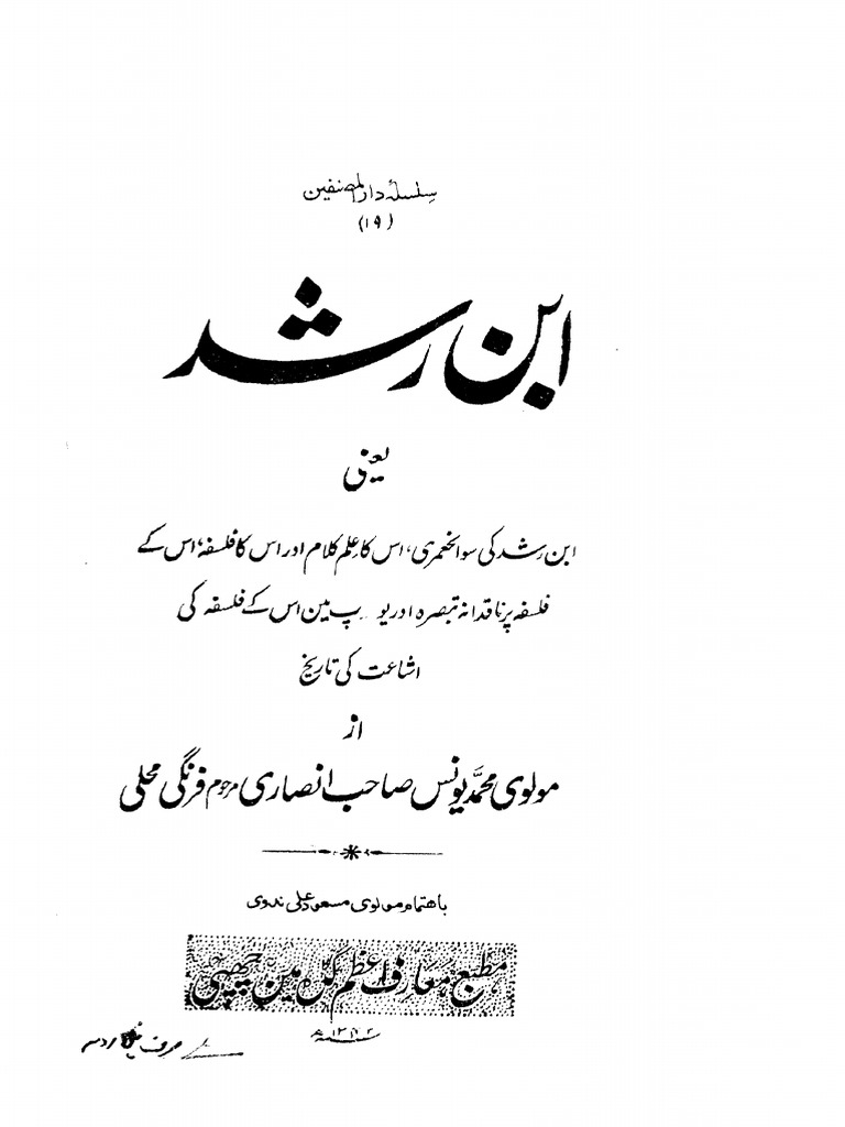 Ibn e Rushd Maulvi Muhammad Yunus Ansari PDF | PDF