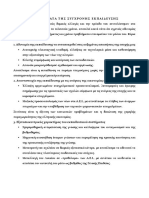 Ο ΓΥΡΙΣΜΟΣ ΤΟΥ ΞΕΝΙΤΕΜΕΝΟΥ | PDF