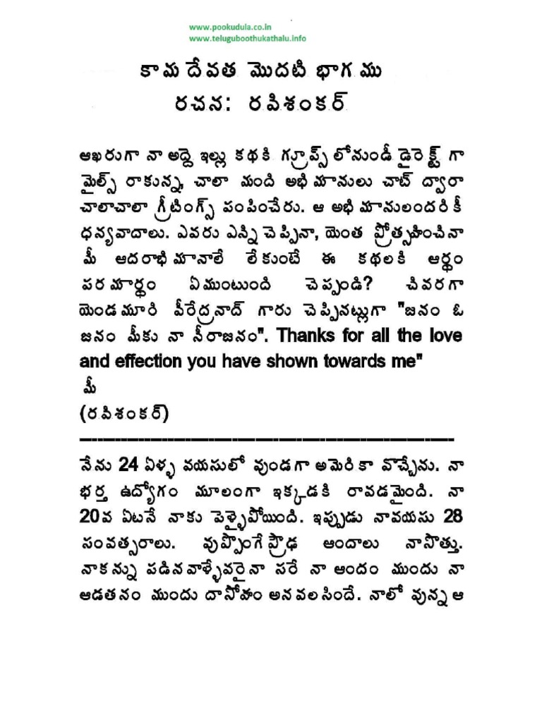 Kama Devatha Part-1
