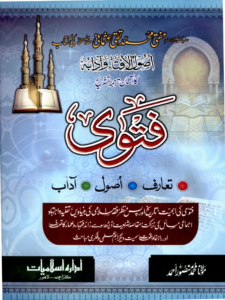 Usool Al Ifta Wa Adabuho (Urdu Translation - An excellent book by Mufti ...