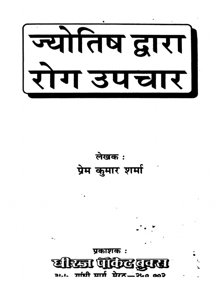Jyotish Upchar Techniques by Prem Kumar | PDF | Imaging