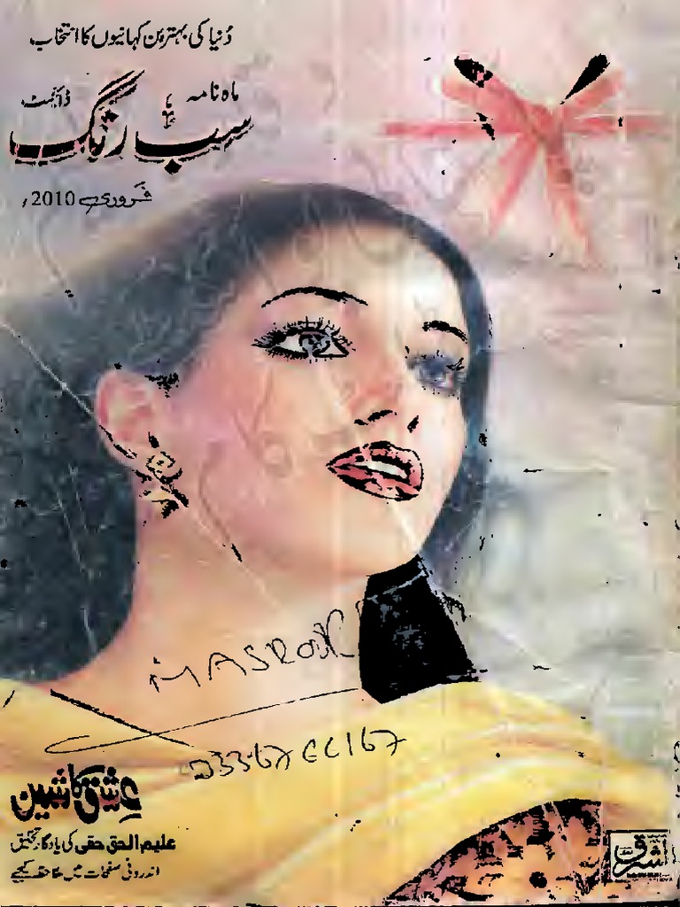 SubRang Digest February 2010 PDF | PDF