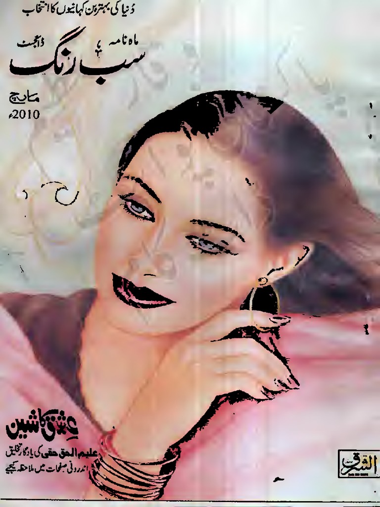 SubRang Digest March 2010 PDF | PDF