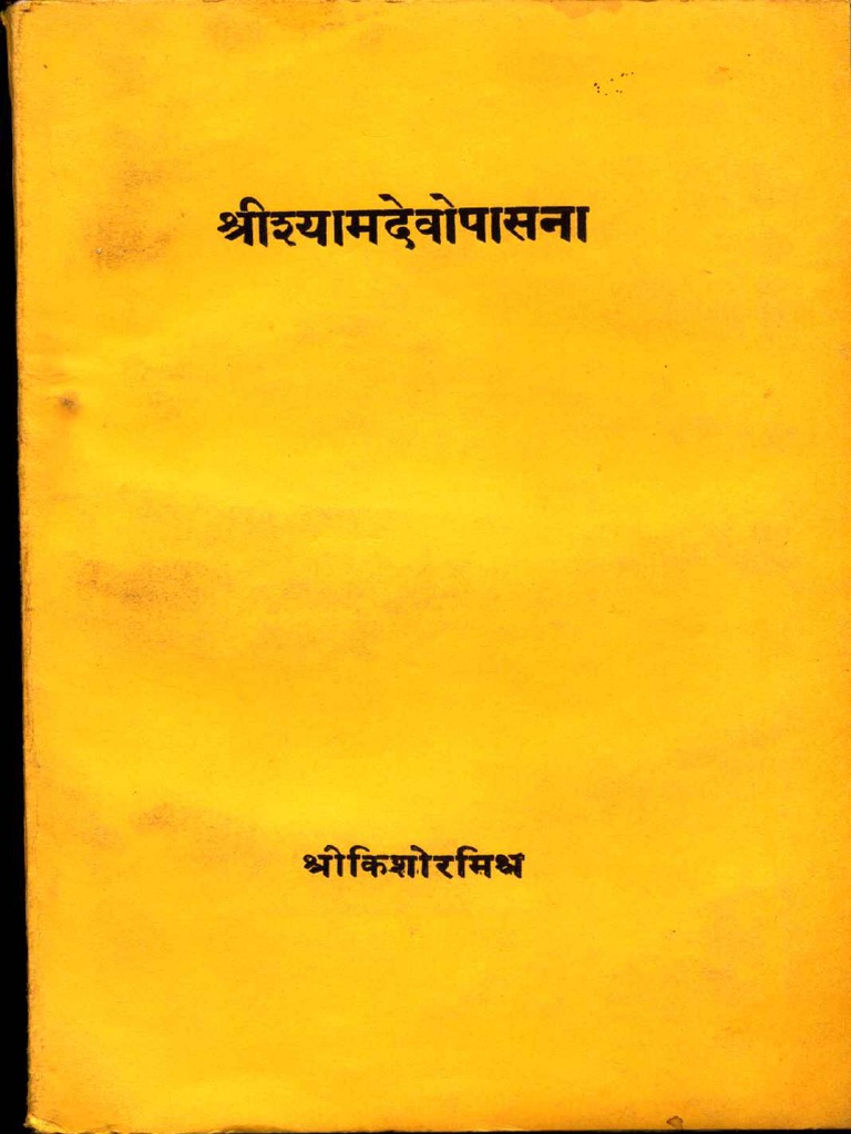Shyama Devi Upasana | PDF