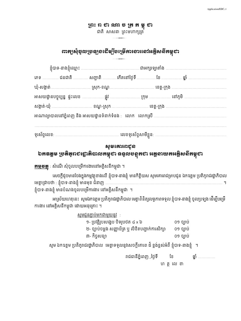 Application Edc Form Download | PDF