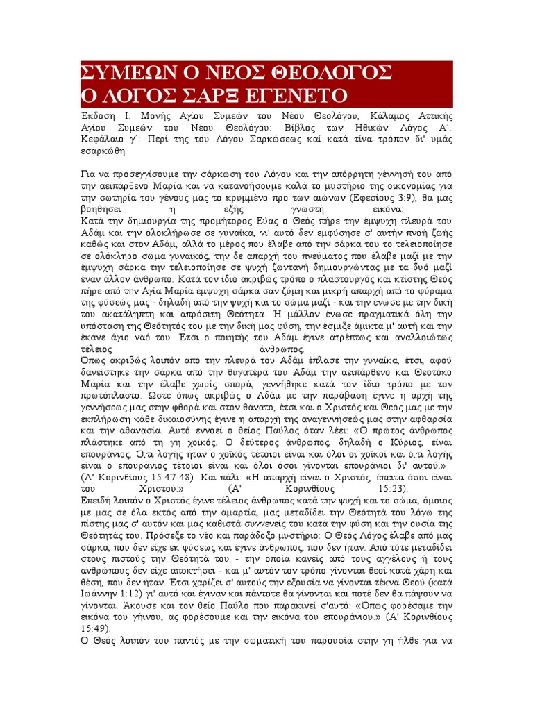 ΣΥΜΕΩΝ Ο ΝΕΟΣ ΘΕΟΛΟΓΟΣ Ο ΛΟΓΟΣ ΣΑΡΞ ΕΓΕΝΕΤΟ | PDF