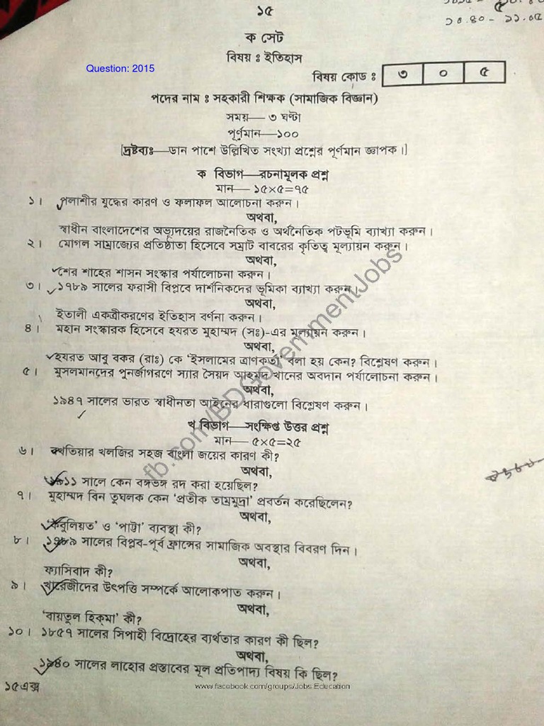 NTRCA Written Question | PDF