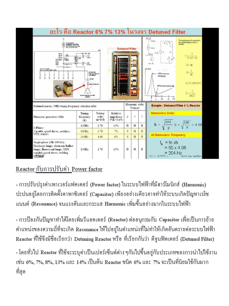 Reactor กับการปรับค่า Power factor | PDF