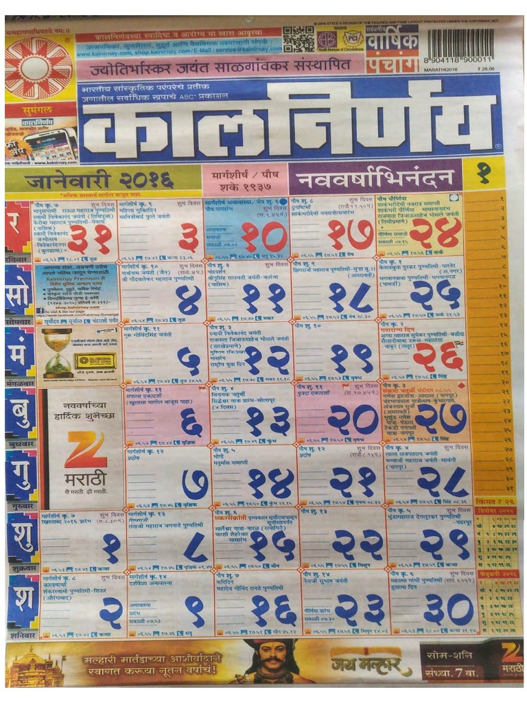 Kalnirnay 2016 PDF Marathi Calender | PDF