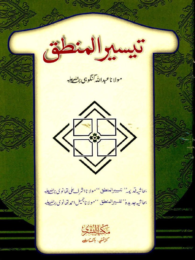 Taiseer Ul Mantiq | PDF
