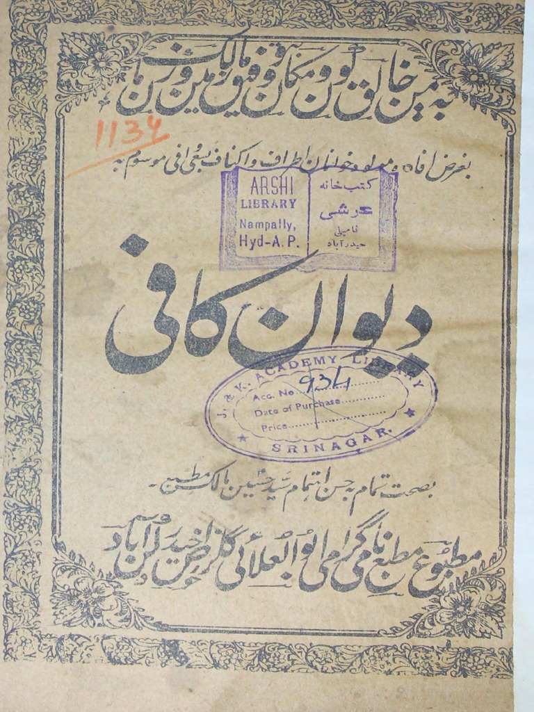 Dewan-E-Kafi Syed Kafayat Ali Kafi Muradabadi | PDF