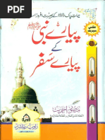 Qaseeda Burda Shareef Complete | PDF