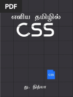 கணனித் தொகுதி The Computer System.tamil | PDF