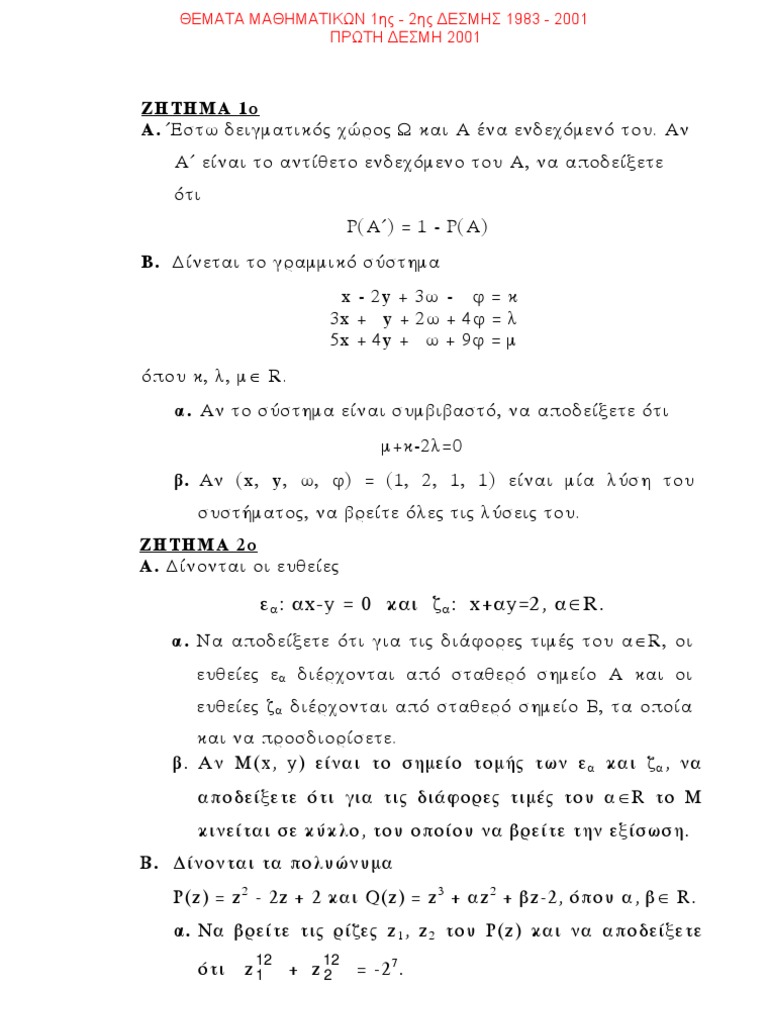 ΘΕΜΑΤΑ ΔΕΣΜΩΝ 1983 - 2001 - ΜΑΘΗΜΑΤΙΚΑ ΠΡΩΤΗΣ ΔΕΣΜΗΣ 2001 | PDF
