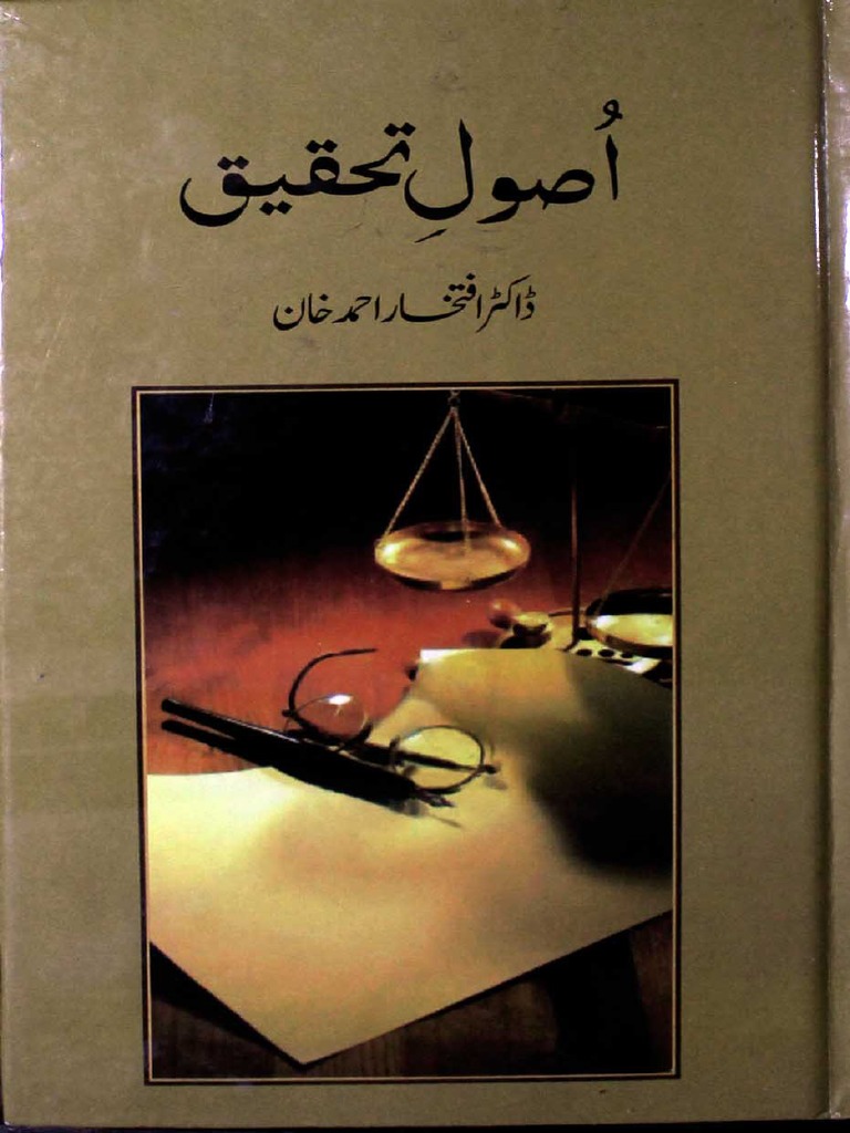 Usool e Tahqeeq DR - Aftab Ahmed Khan | PDF