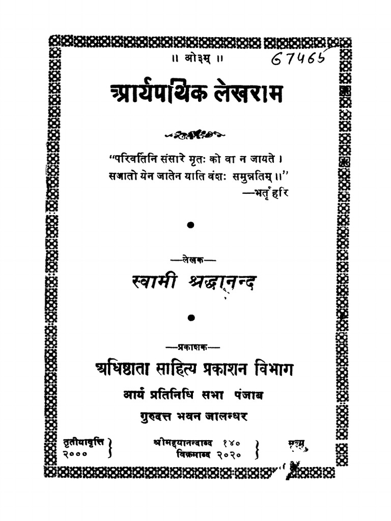 Arya Pathik Lekh Ram | PDF