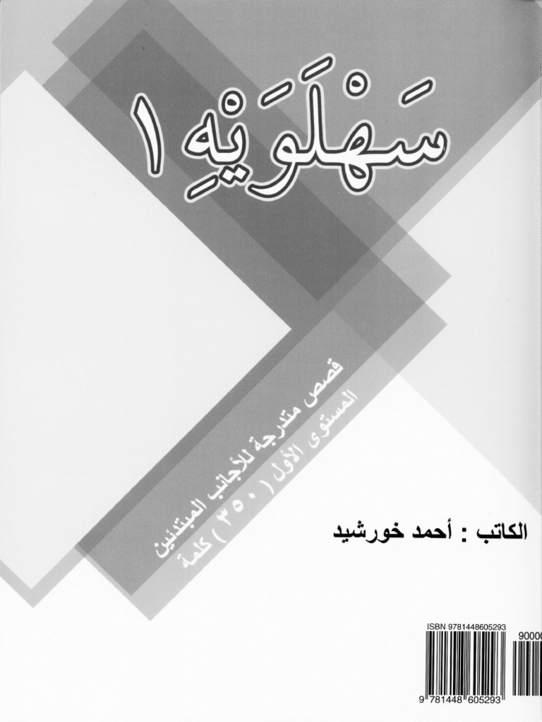 Arabic Stories For Beginners - Level 1 | PDF