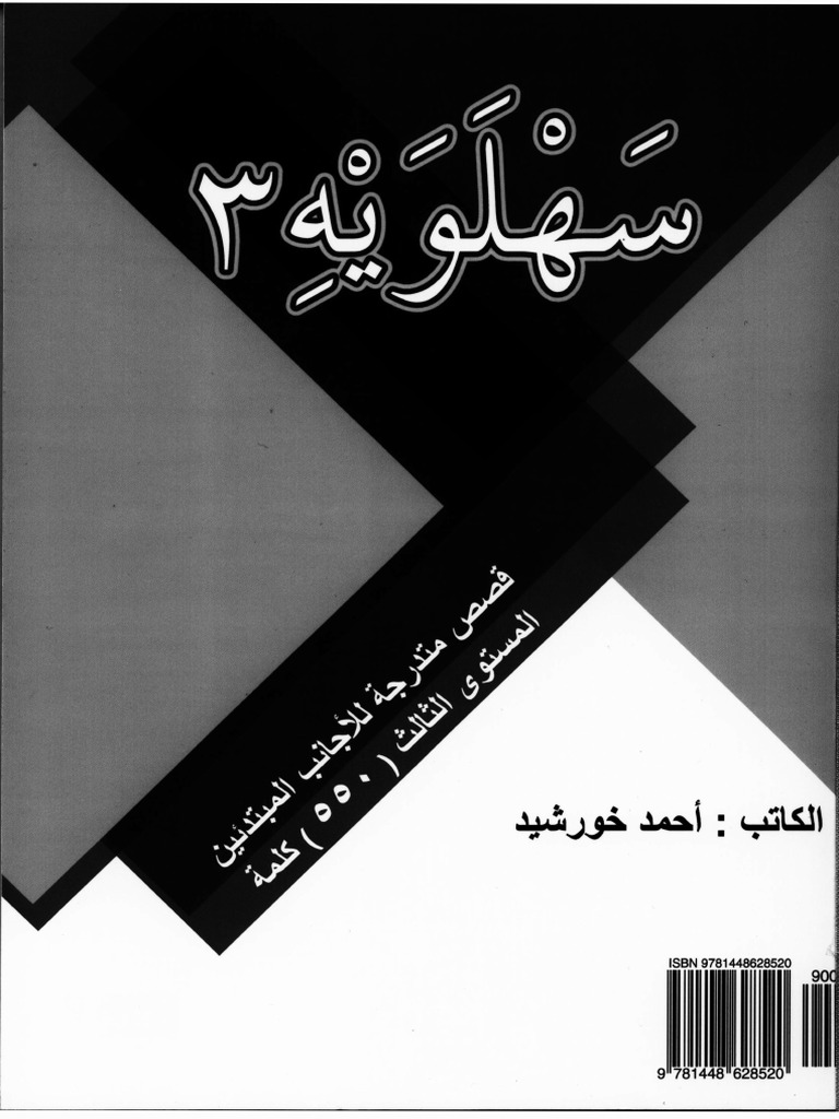 Arabic Stories For Beginners - Level 3