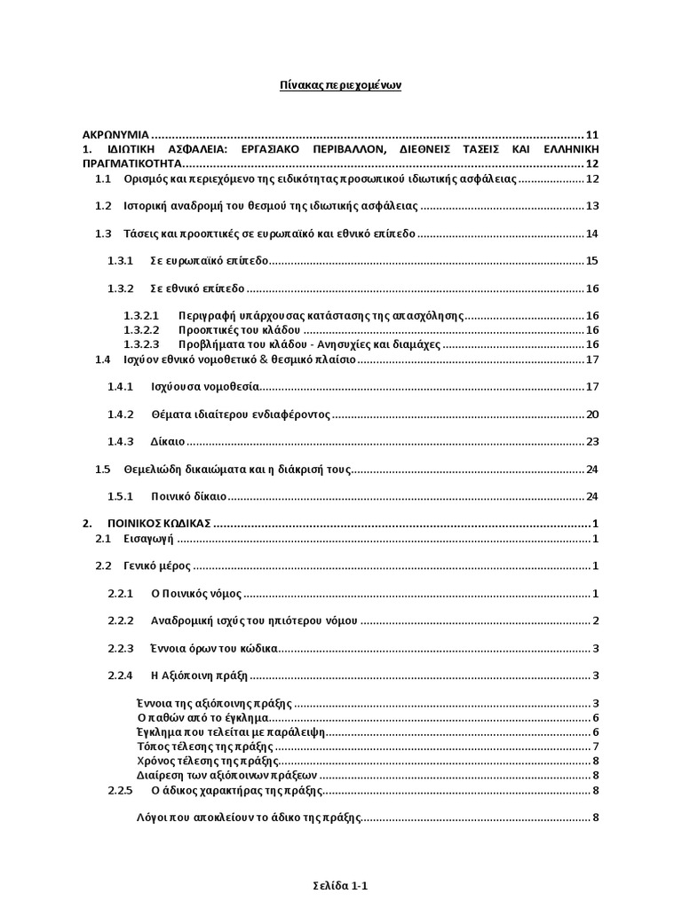 ΕΓΧΕΙΡΙΔΙΟ ΚΕΜΕΑ | PDF