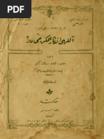 Sirf Panch Minute Ka Madrasa - Text | PDF