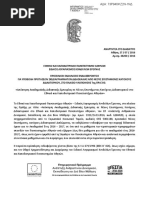 Έντυπο 18 - Απόδειξη Είσπραξης-2 | PDF