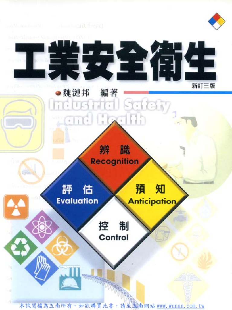 工業安全衛生 Pdf