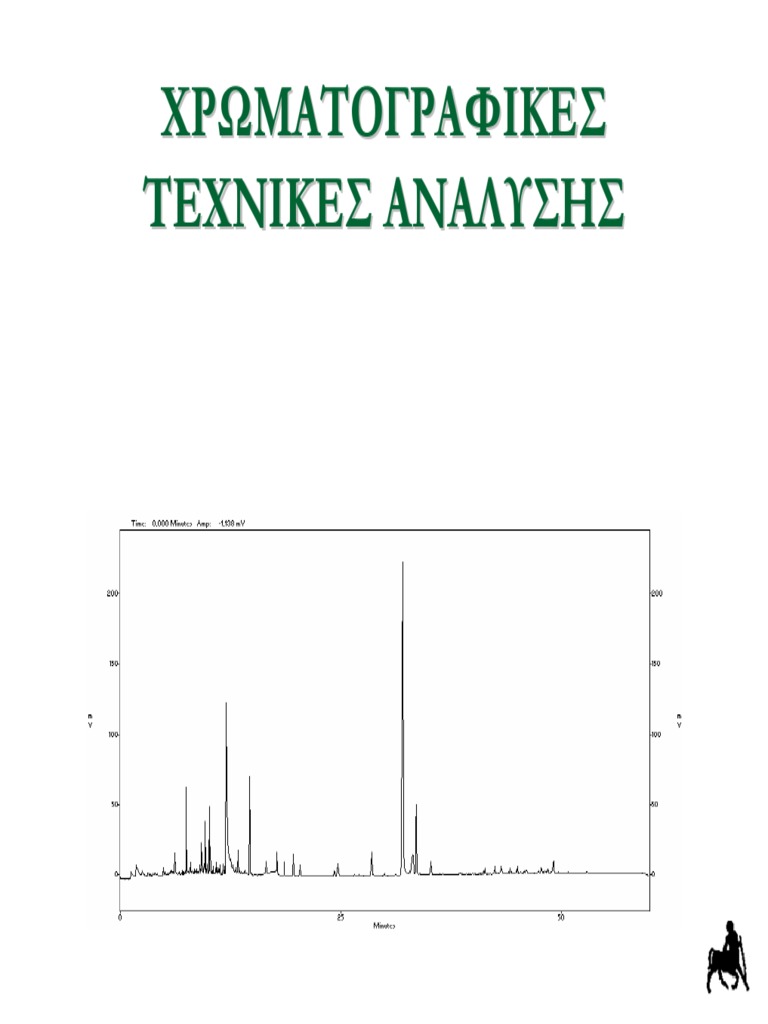 1 Παρουσιαση - ΕΙΣΑΓΩΓΗ ΣΤΗΝ ΧΡΩΜΑΤΟΓΡΑΦΙΑ | PDF