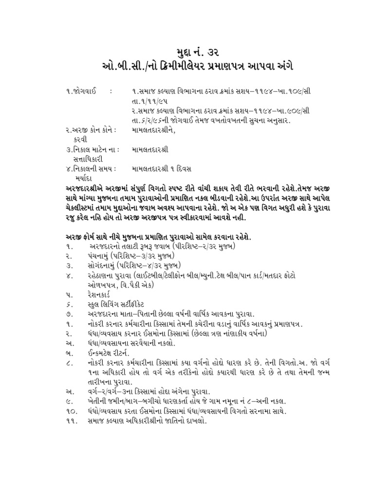 OBC Form | PDF
