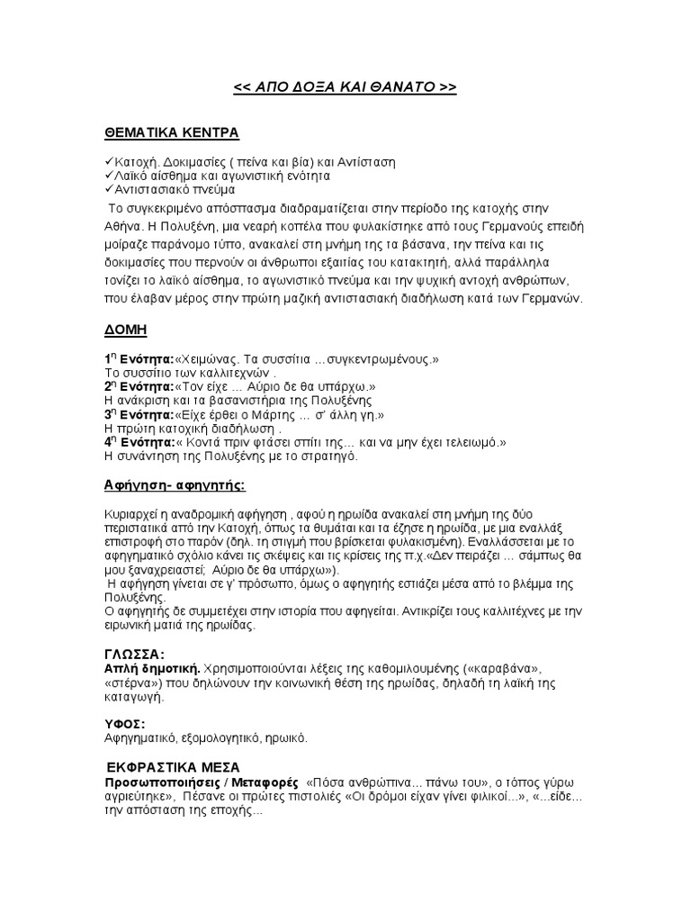 ΑΠΟ ΔΟΞΑ ΚΑΙ ΘΑΝΑΤΟ | PDF