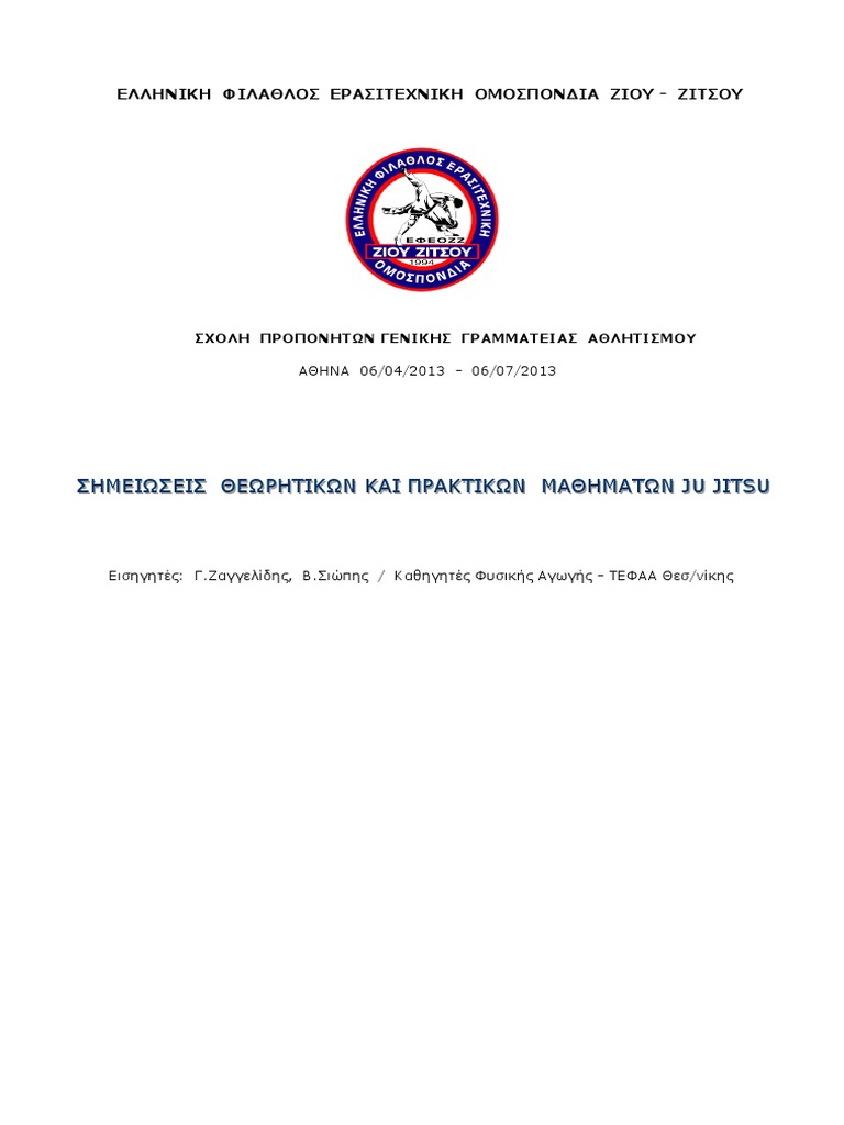 ΣΗΜΕΙΩΣΕΙΣ ΖΙΟΥ ΖΙΤΣΟΥ | PDF