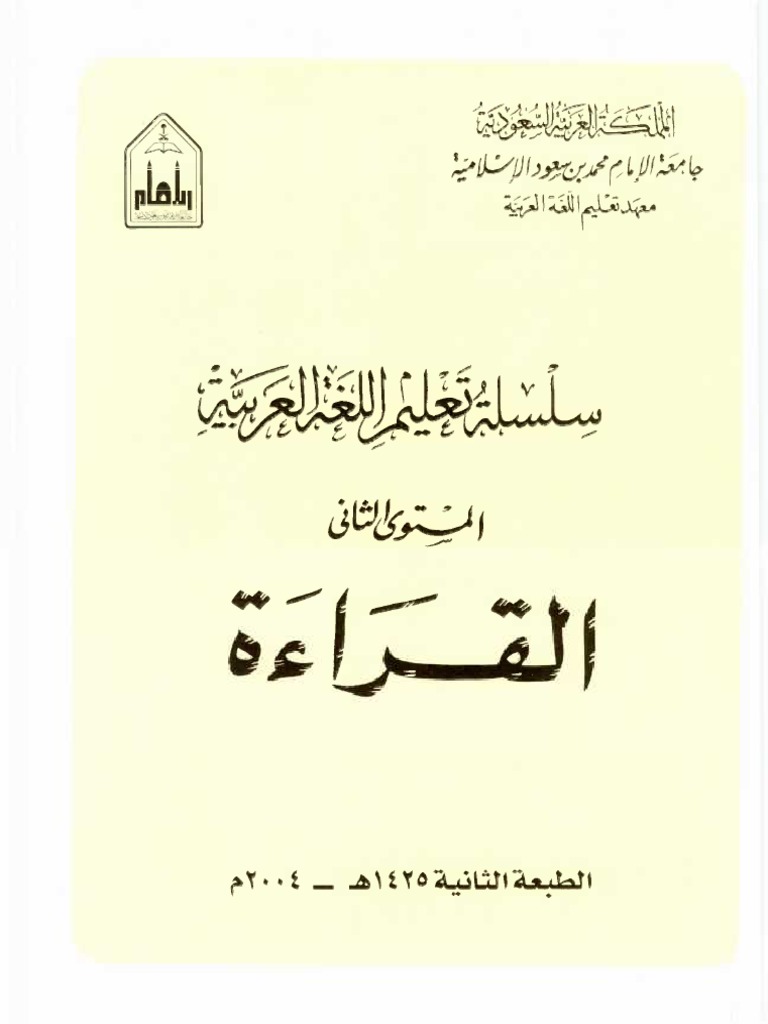 Imam Saud Arabic Book Level 2 - Reading | PDF