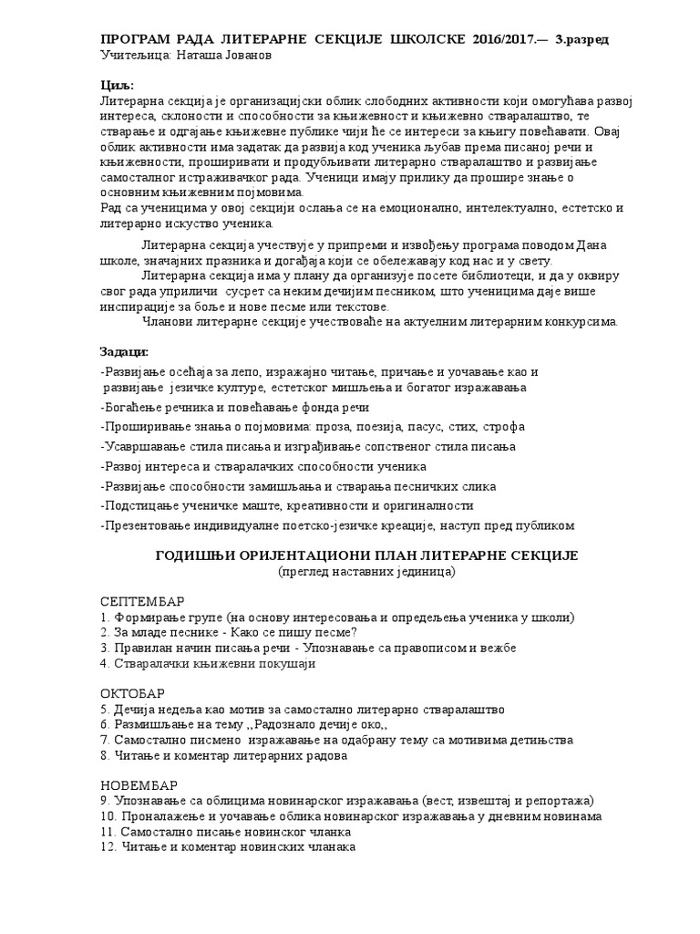 Plan Rada - Literarna Sekcija 3 Школска 2016-2017 | PDF