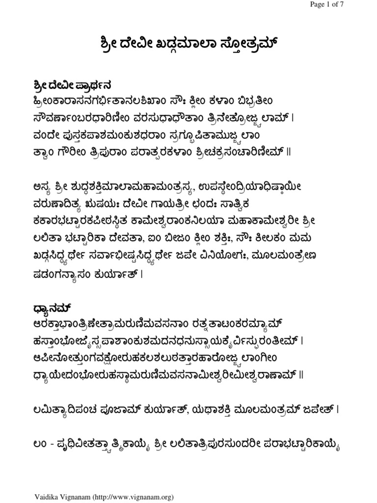 Sri Devi Khadgamala Stotram Kannada Large | PDF