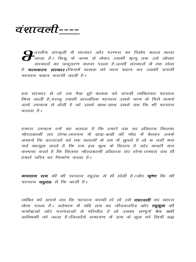 Vanshavali Final | PDF