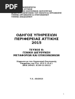 ΑΙΤΗΣΗ ΕΚΤΥΠΩΣΗΣ ΓΙΑ ΑΔΕΙΑ ΟΔΗΓΗΣΗΣ | PDF