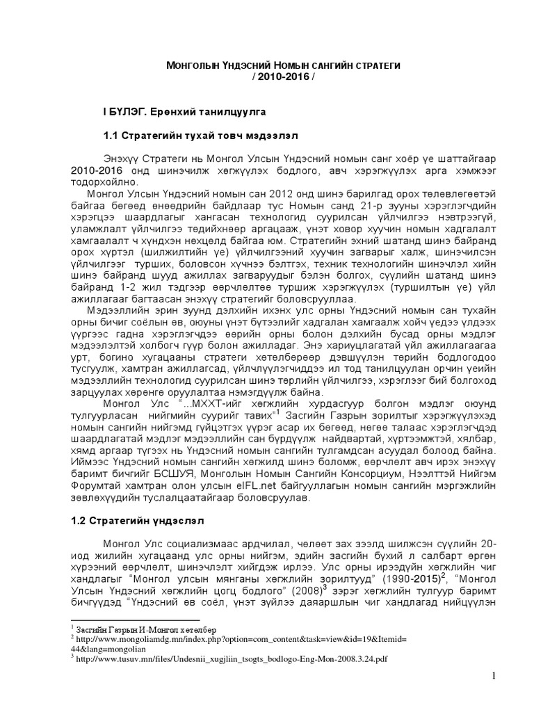 Strategy Plan 2010-2016 MGL | PDF
