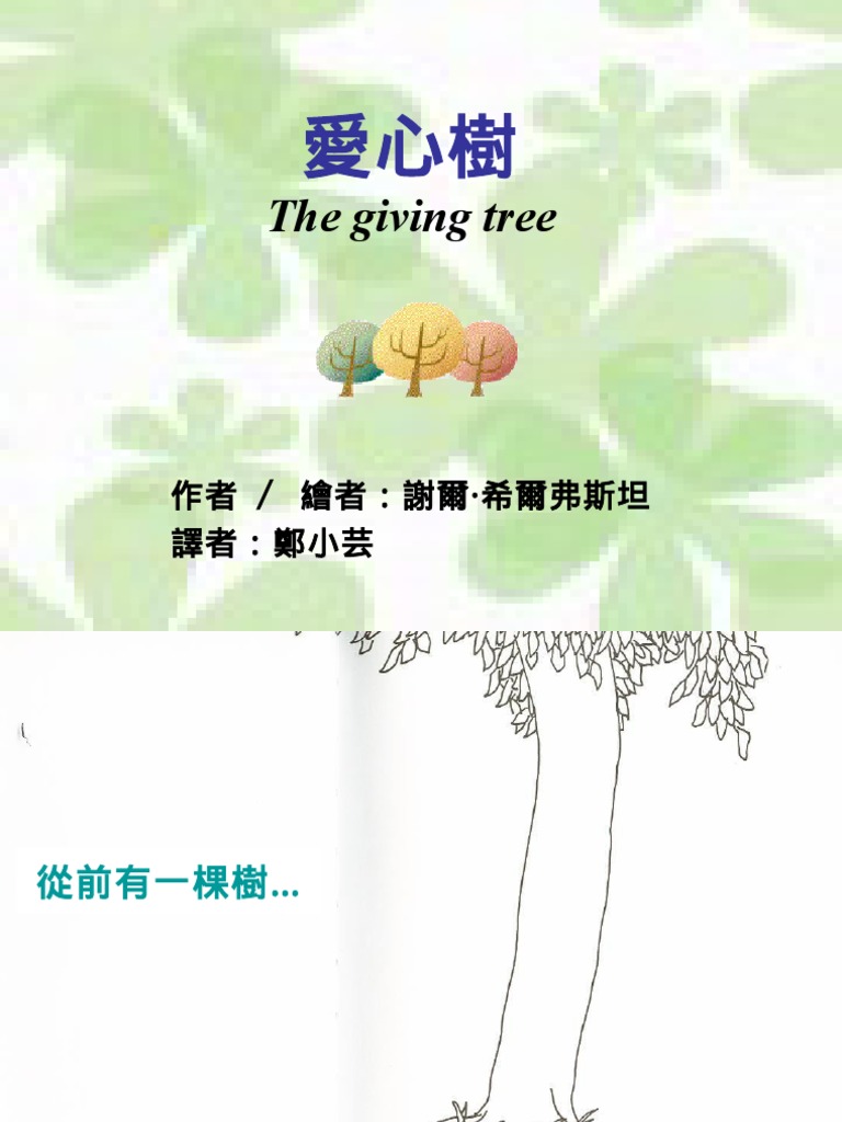 The Giving Tree | PDF