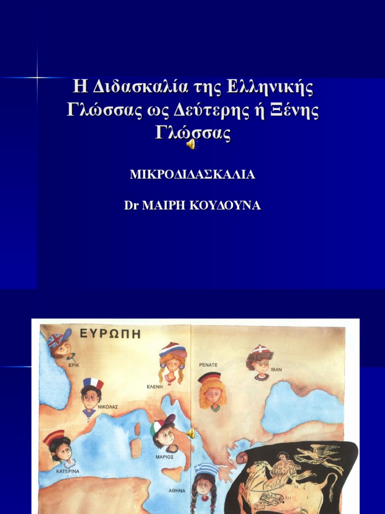 Μικροδιδασκαλία Για Την Ελληνική Γλώσσα Ως Δεύτερη ή Ξένη | PDF