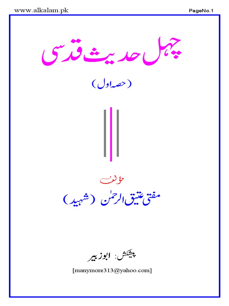 Urdu-Islamic - Chahle Hadith Qudsi - Part 1 | PDF